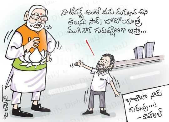 మోడీ-రాహుల్ గాంధీ కార్టూన్ 01-01-2023 | Modi-Rahul Gandhi Cartoon 01-01 ...