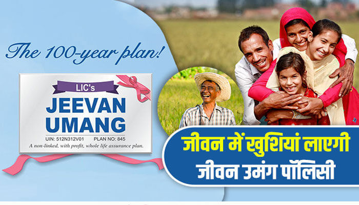 LIC ప్లాన్‌.. రూ. 1280 లతో జీవితాంతం 40 వేల పెన్షన్ | LIC 'Jeevan Umang ...