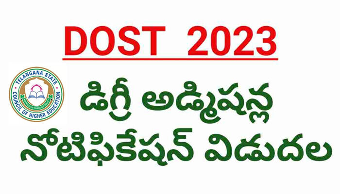 తెలంగాణ దోస్త్ - 2023 నోటిఫికేషన్.. అడ్మిషన్ షెడ్యూల్ ఇదే ...