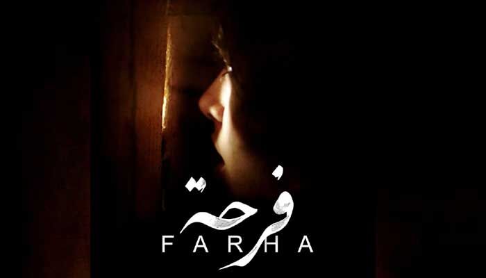 మహా విధ్వంసానికి సజీవ సాక్ష్యం ‘ఫర్హా’ | farha movie review