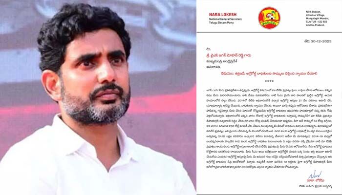 వారి ఆవేదన చూసి సీఎం జగన్ కు లేఖ | TDP Leader Nara Lokesh written ...