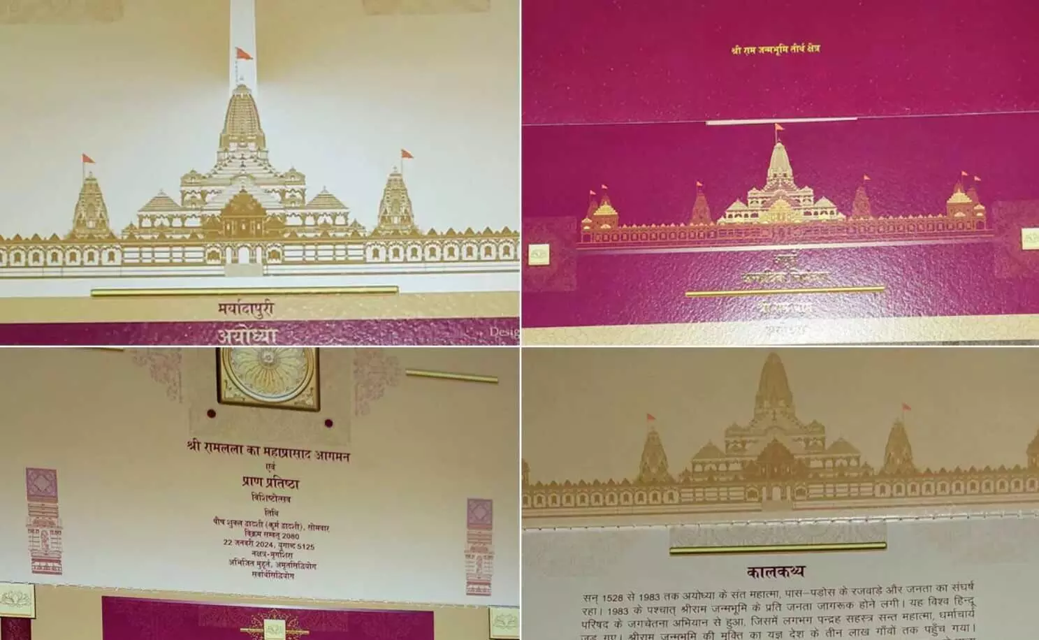 అయోధ్య రామమందిర ఆహ్వానపత్రిక ఎలా ఉందంటే..? | Ram Temple Invitation ...