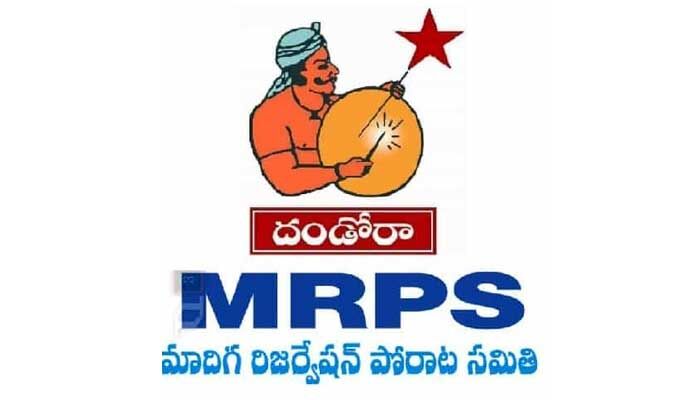 సామాజిక ఉద్యమాల దిక్సూచి | MRPS is a Compass of Social Movements