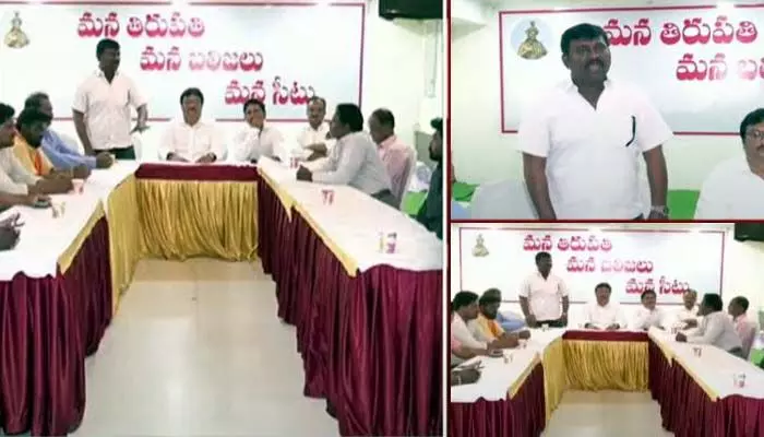 తిరుపతి సీటు కోసం బలిజల పట్టు.. తమ వారికే ఇవ్వాలంటూ డిమాండ్ | The ...