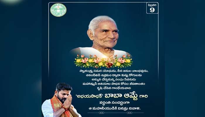 CM Revanth Reddy : బాబా ఆమ్టేకు సీఎం రేవంత్ రెడ్డి నివాళి