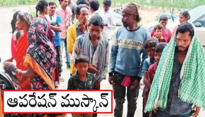 ఆపరేషన్ ముస్కాన్ ప్రారంభం.. నెలాఖరు వరకు కొనసాగింపు