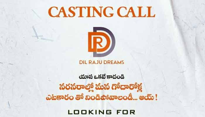 Dil Raju: గోదారోళ్లకు బంపర్ ఆఫర్.. ఆడిషన్స్‌కి వచ్చేయండి..