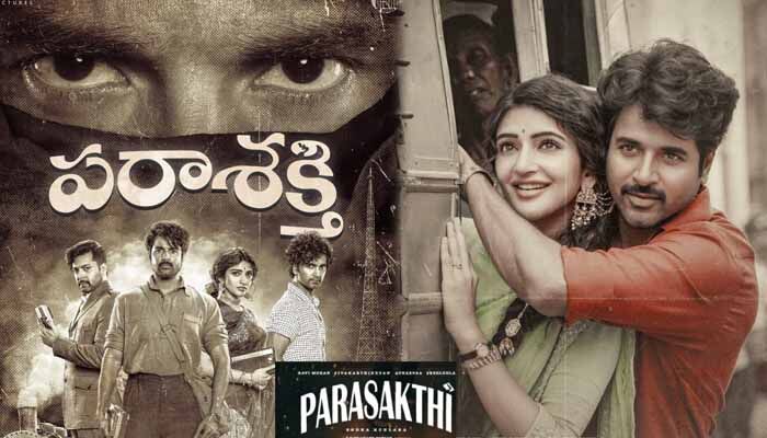 హమ్మయ్య! పరాశక్తికి సెన్సార్ లైన్ క్లియర్.. రేపే గ్రాండ్ రిలీజ్